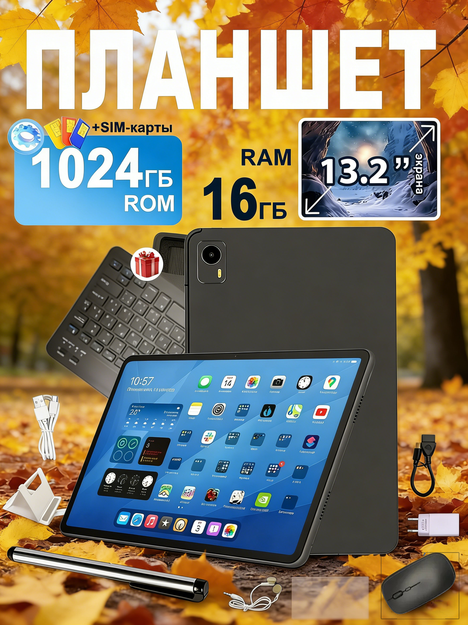 Планшет андроид16 S10 Ultra Galaxy. 16/1024 ГБ, 2560x1600, WiFi. С клавиатурой и мышкой. 13.2", 11600 мАч.