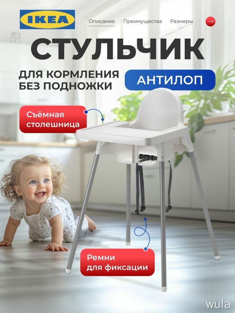 Стульчик для кормления