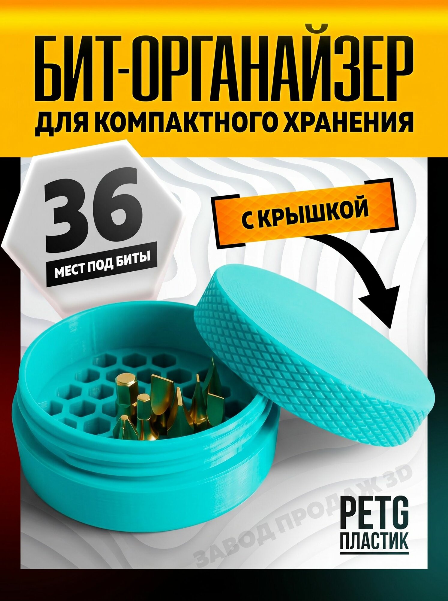 Органайзер для бит бирюзовый