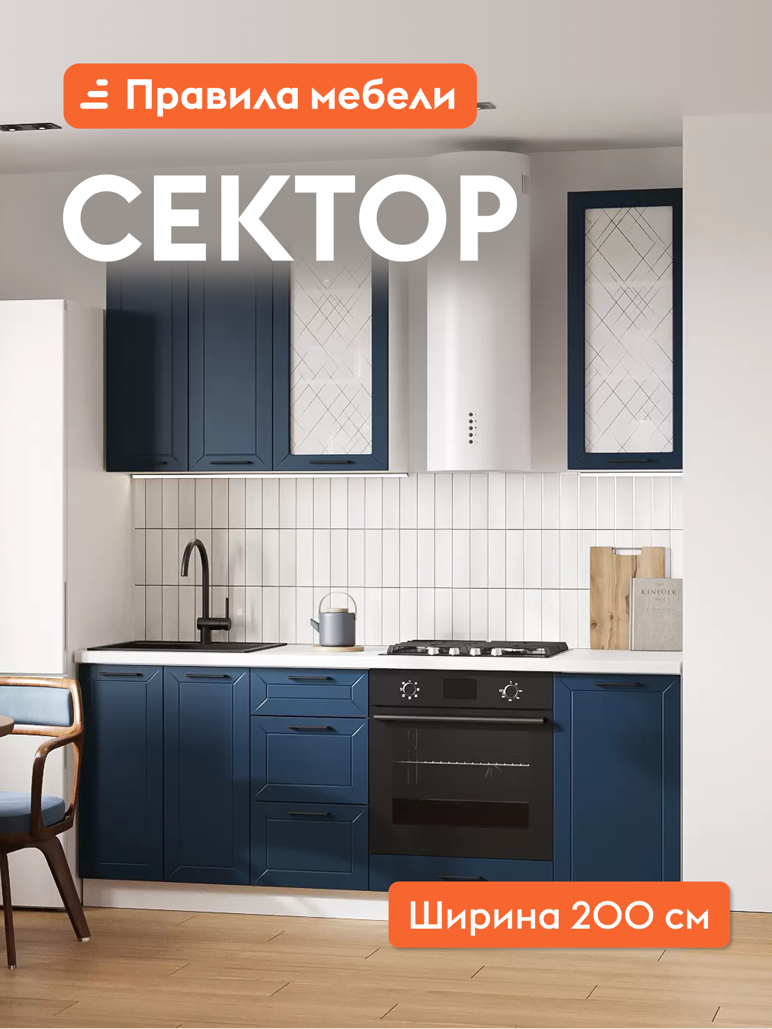 Кухонный гарнитур высокий, со стеклом Сектор 2 м, мебель для дома и кухни, Белый / Океания со стеклом