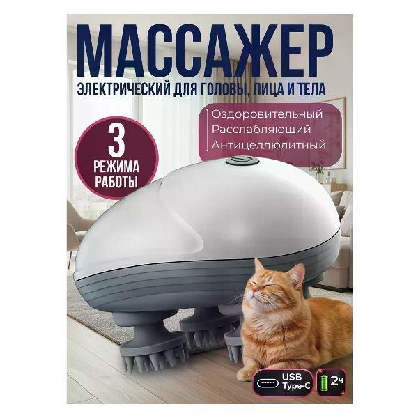 Массажер ручной электрический Массажер Массажер для головы и лица электрический игрушка для кошек