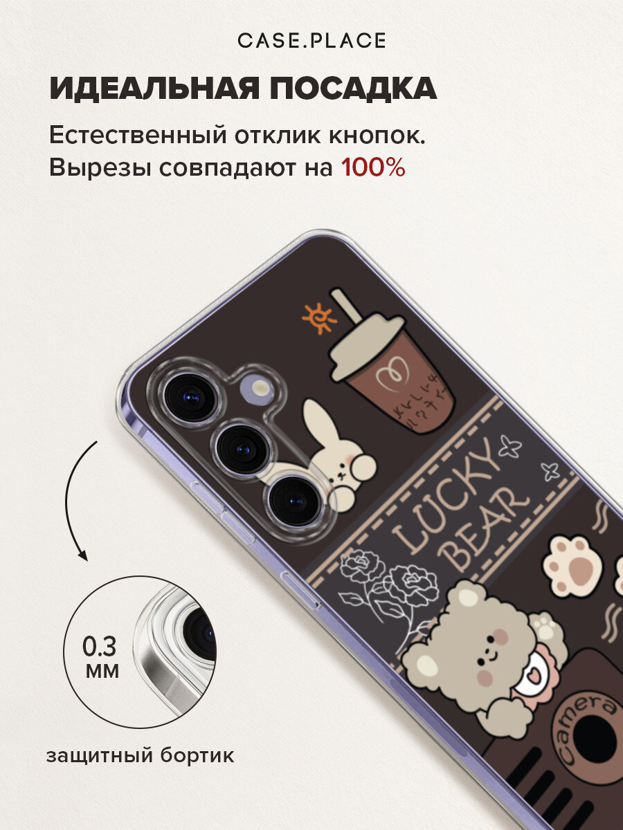 Чехол на Samsung Galaxy S24 Plus / Самсунг S24 Plus с принтом "Lucky bear coffee 1" — фото 1
