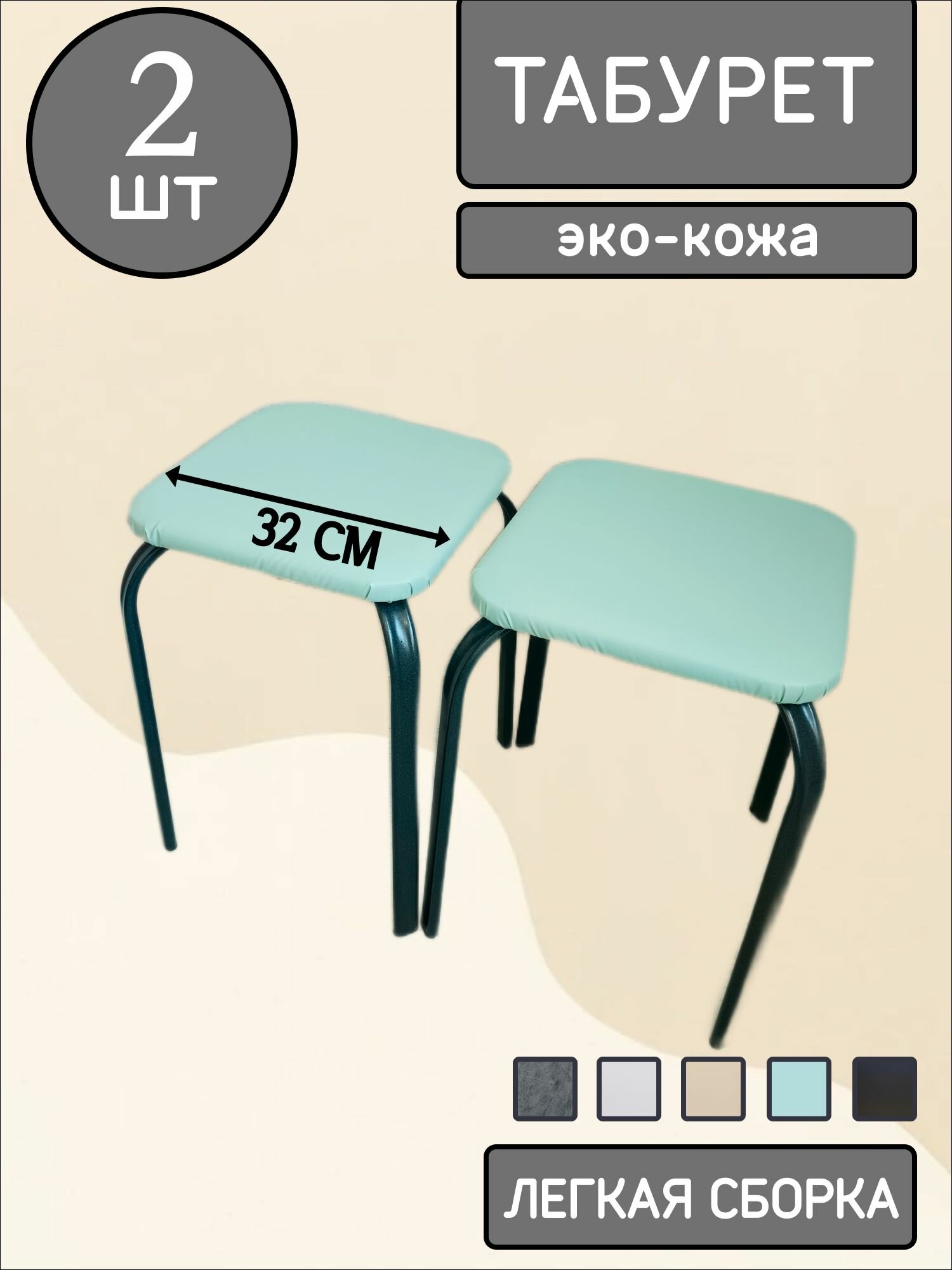 Табурет, 2 шт.