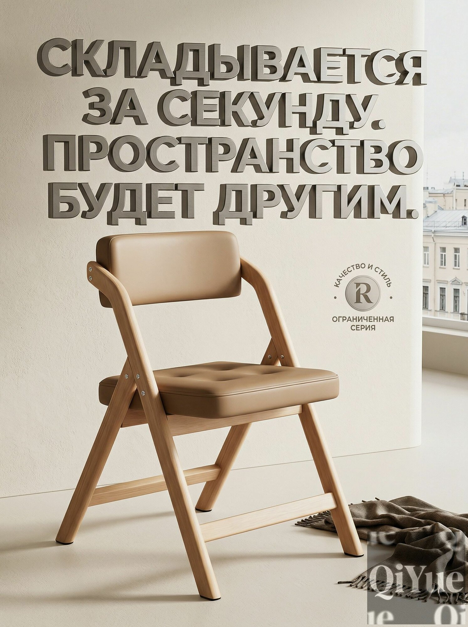 Складной стул, 1 шт.