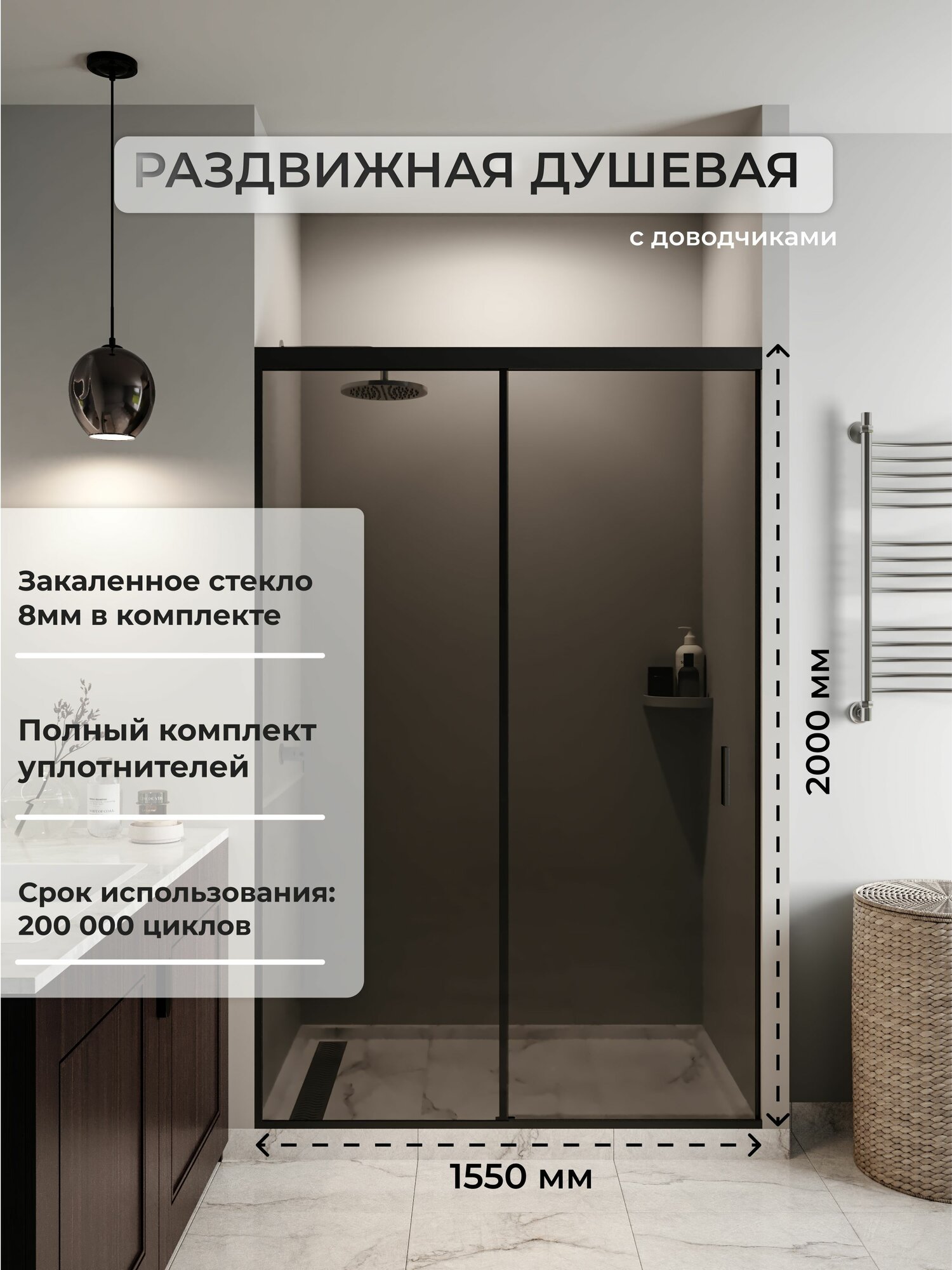 Душевое ограждение раздвижное H.A.G с закрытым треком и доводчиком, Серое закаленное стекло 8 мм, размер 1550 2000 мм