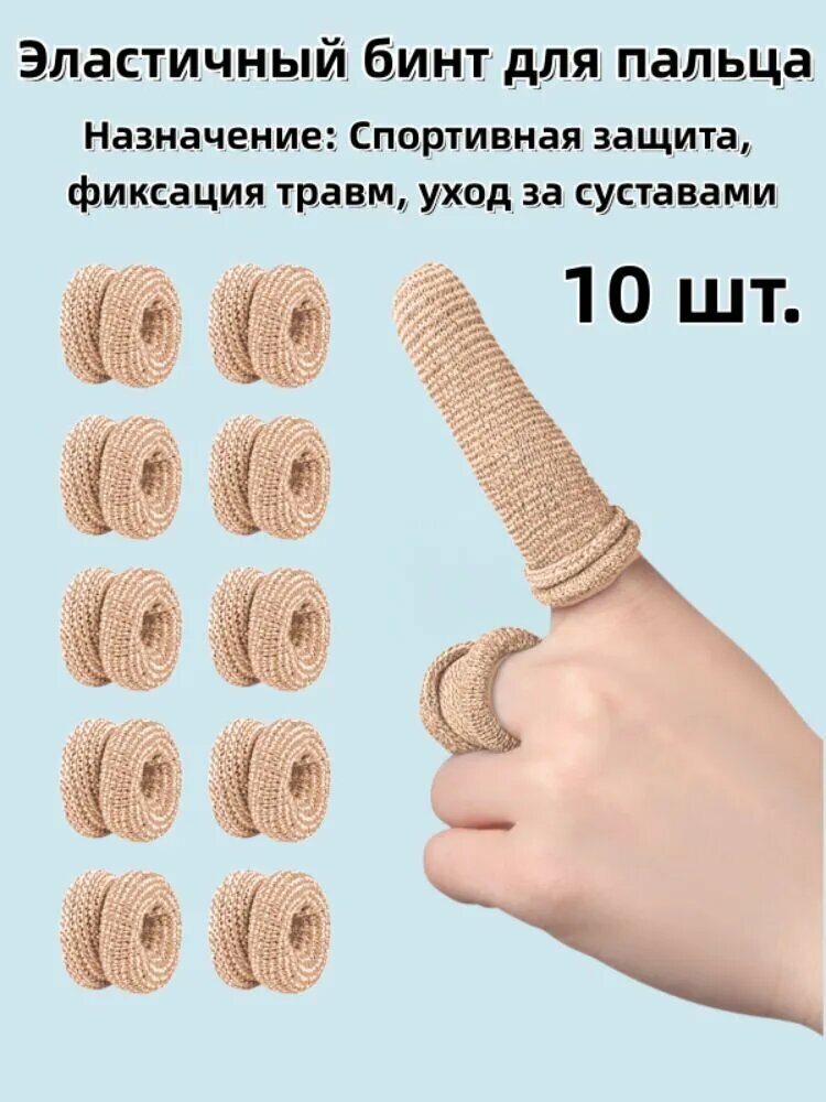 Трубчатый эластичный бинт для пальцев — фото 1