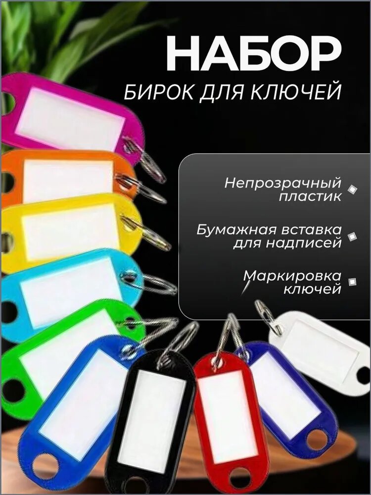 Бирка для ключа 30 шт. — фото 1