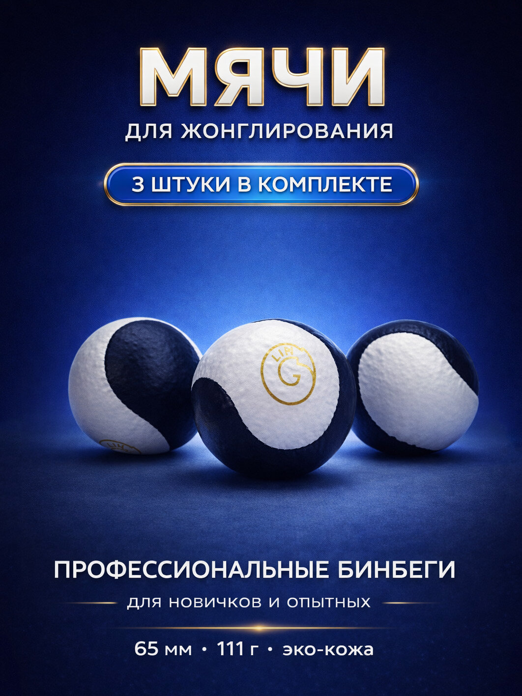 Мячи для жонглирования Бинбег для детей (набор-3 шт). Подростковые. Комплект от производителя. Цвет черно-белый