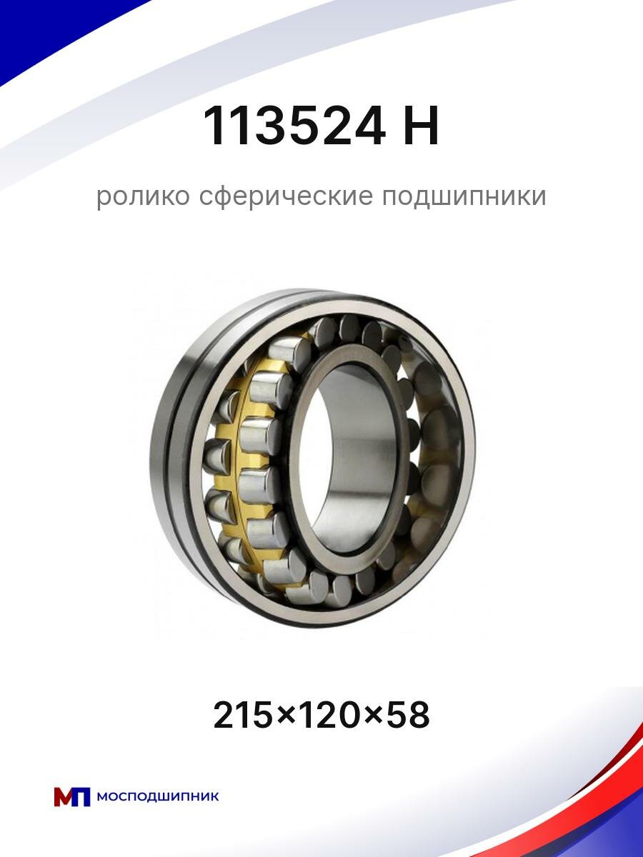 Сферический роликовый подшипник с конической посадкой