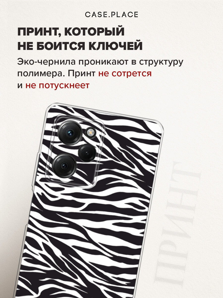 Чехол на Xiaomi Poco X5 Pro 5G / Сяоми Поко X5 Про 5G с принтом "Принт зебра" — фото 1