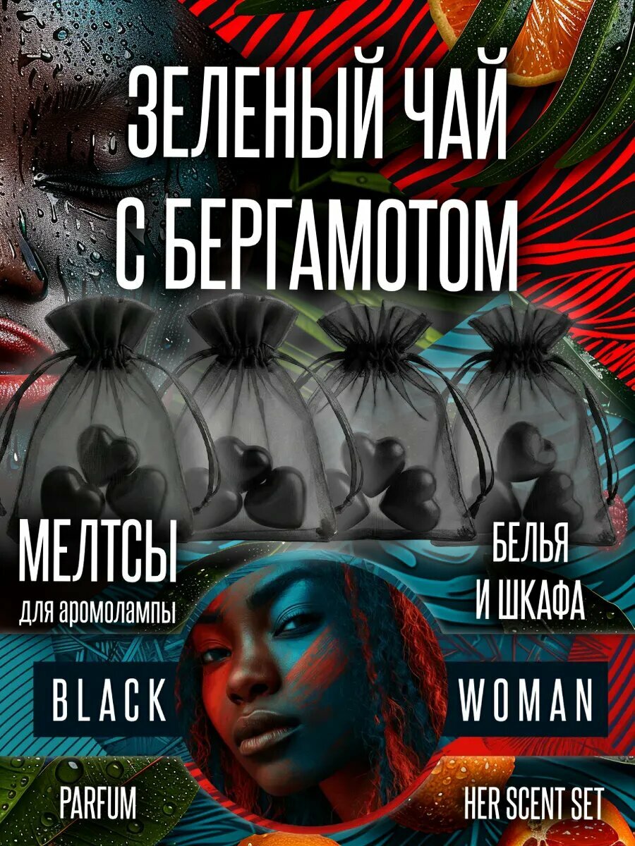 Воск для аромалампы чай и бергамот аромат