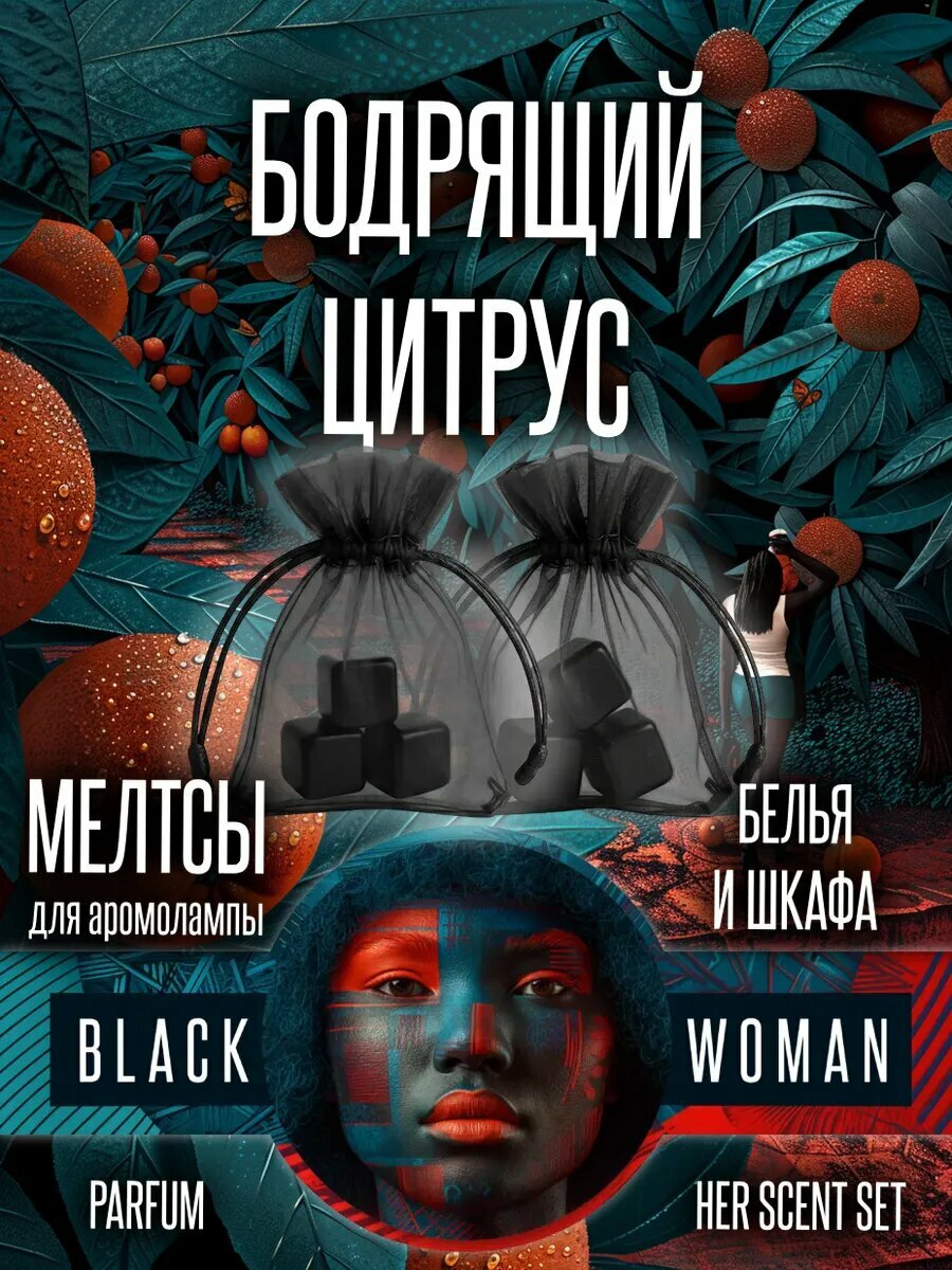 Мелтсы цитрус для аромалампы