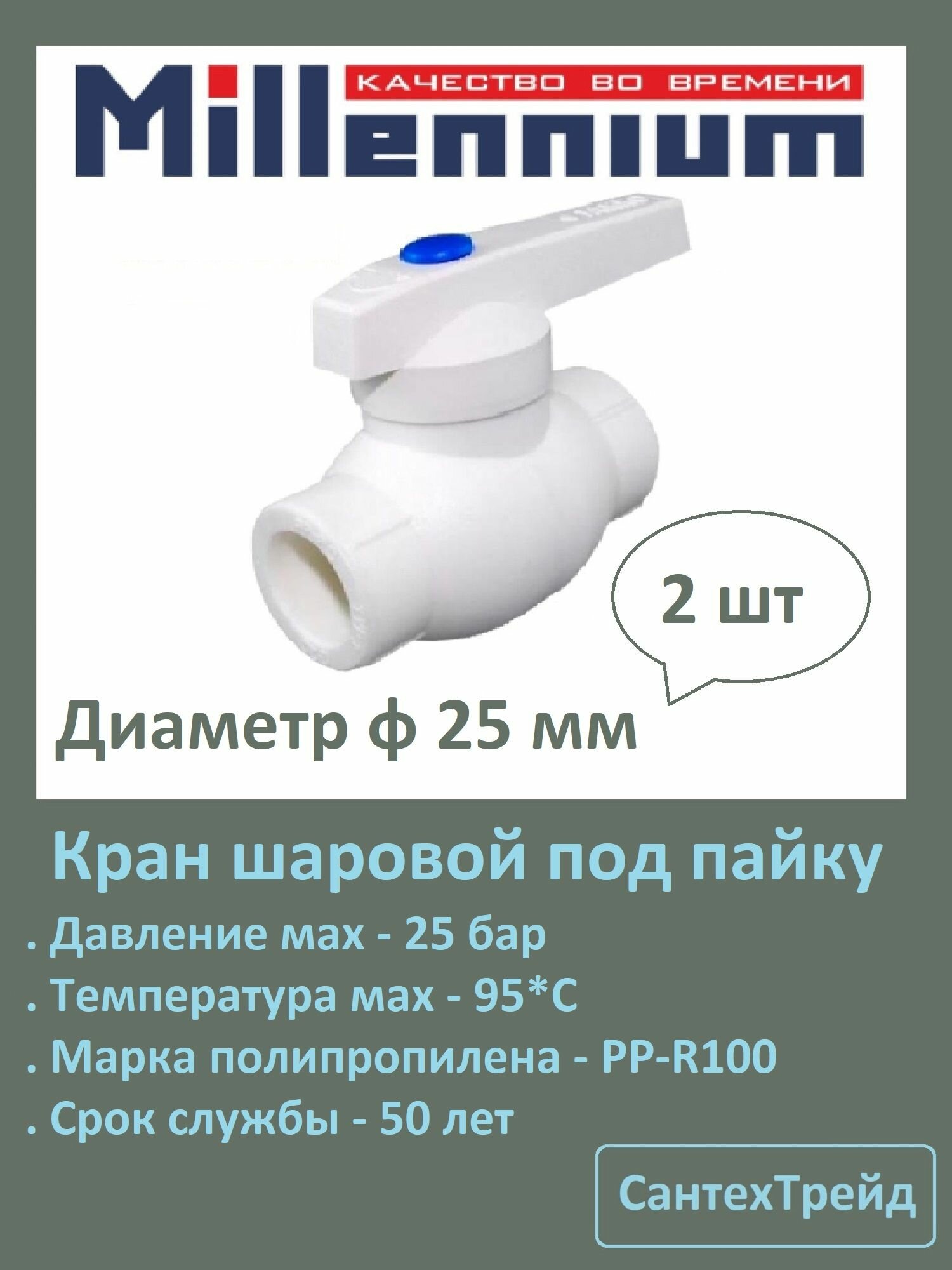 Кран полипропиленовый 25 шаровый 2шт диаметр 25 мм для монтажа