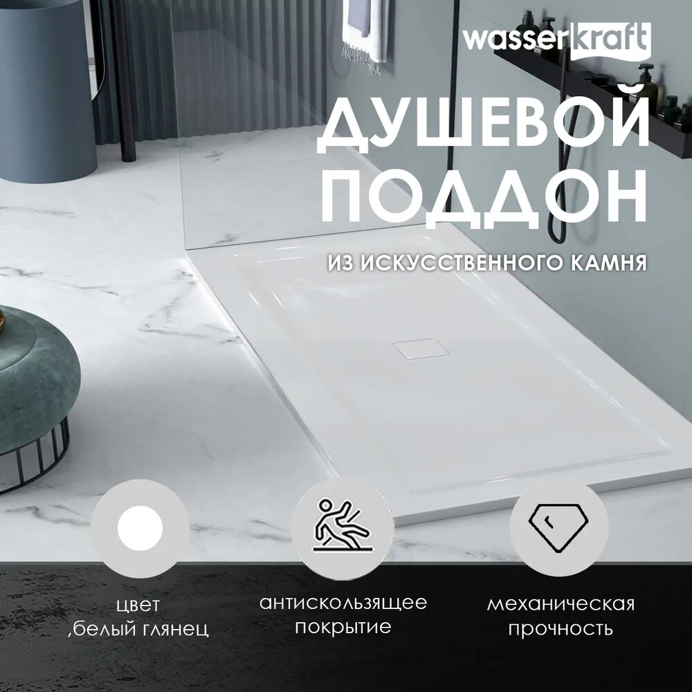 Поддон для душа Wasserkraft Dinkel 58T03 из искусственного камня, 90x90 см, квадратный, низкий, с антискользящим покрытием, немецкий