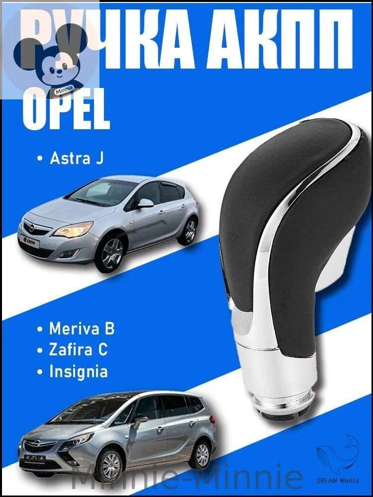 Ручка КПП Opel Astra J, Insignia, Zafira, Meriva, Автоматическая, Черный матовый, ABS пластик