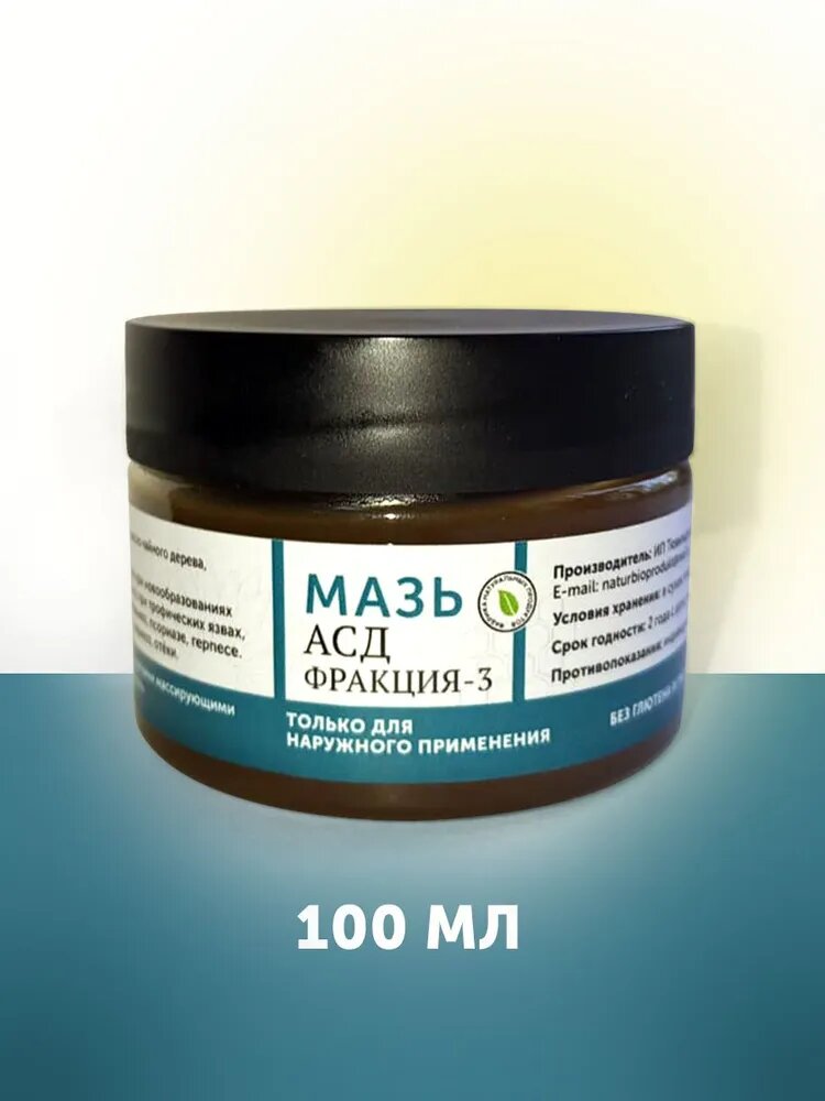 Мазь с АСД-3 5 % 100 мл