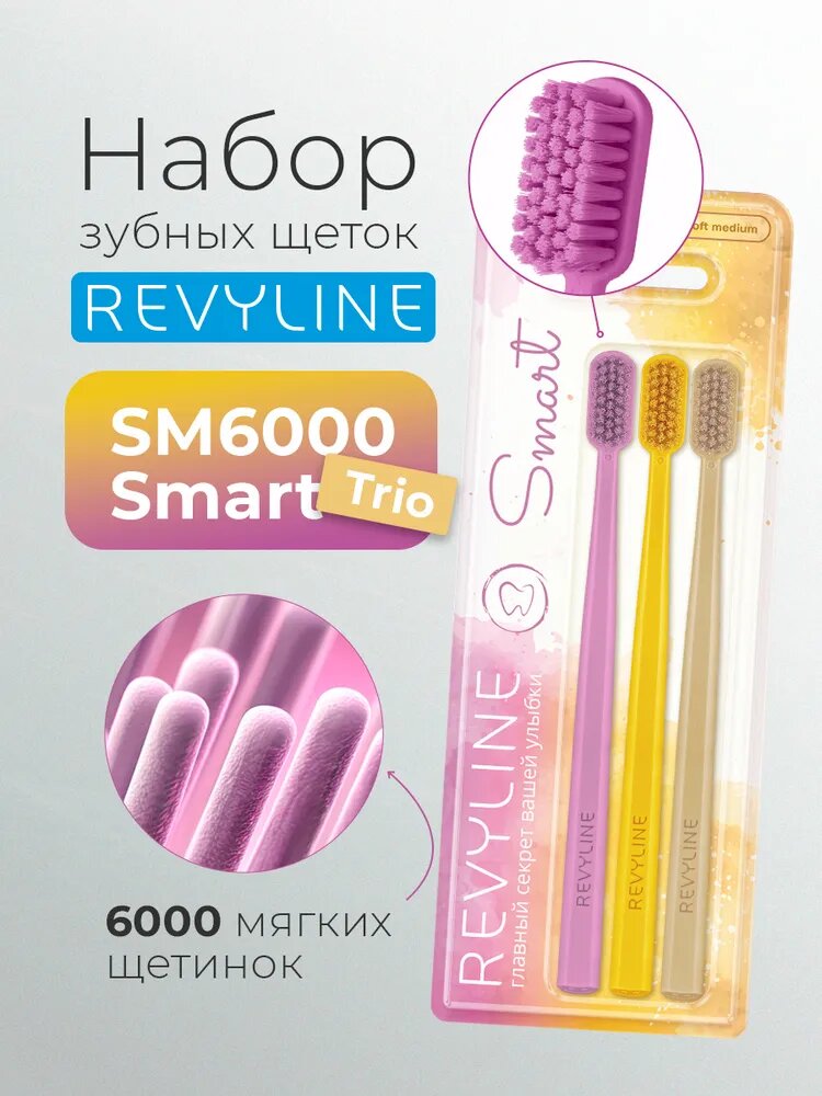 Зубная щетка Revyline SM6000 SMART Trio Crocus + Misted Marigold + Cocoon средне-мягкая, мануальная, набор из 3 шт