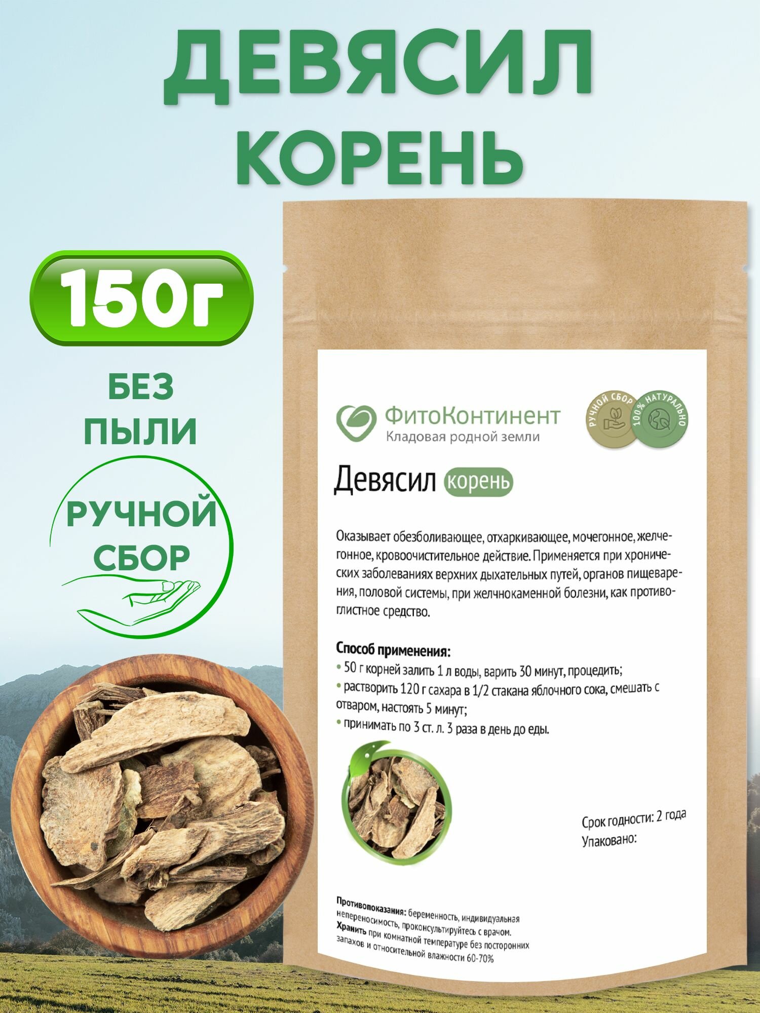 Девясил корень, 150гр