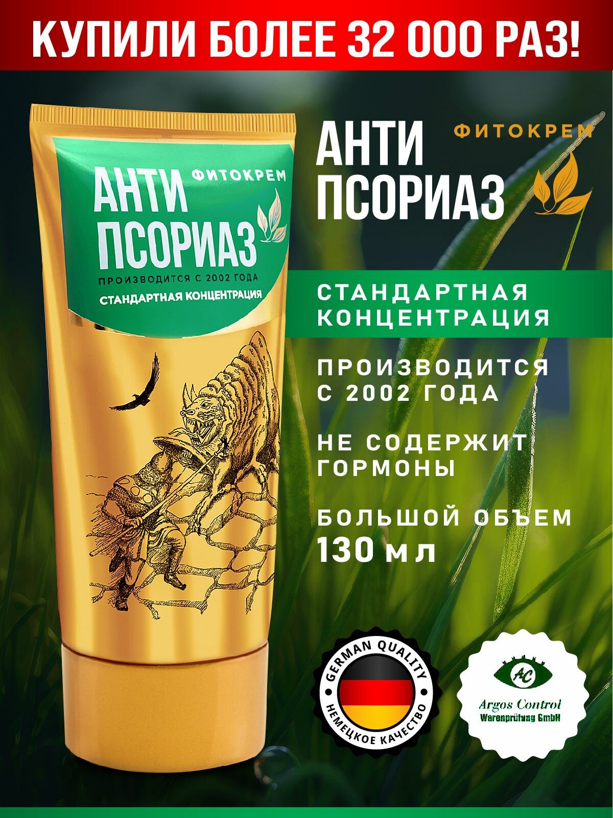 Антипсориаз / Крем мазь негормональный от псориаза, экземы, нейродермита, грибковых заболеваний, дерматита, себореи 130 мл.