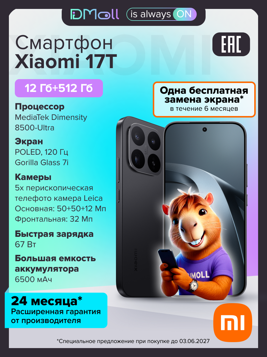 Смартфон Xiaomi 17T 12+512 P12A/Black6.59"AMOLED/120Hz/2756x1268/Android 16/MTK 8500Ultra/50+50+12MP/32MP/6500mAh