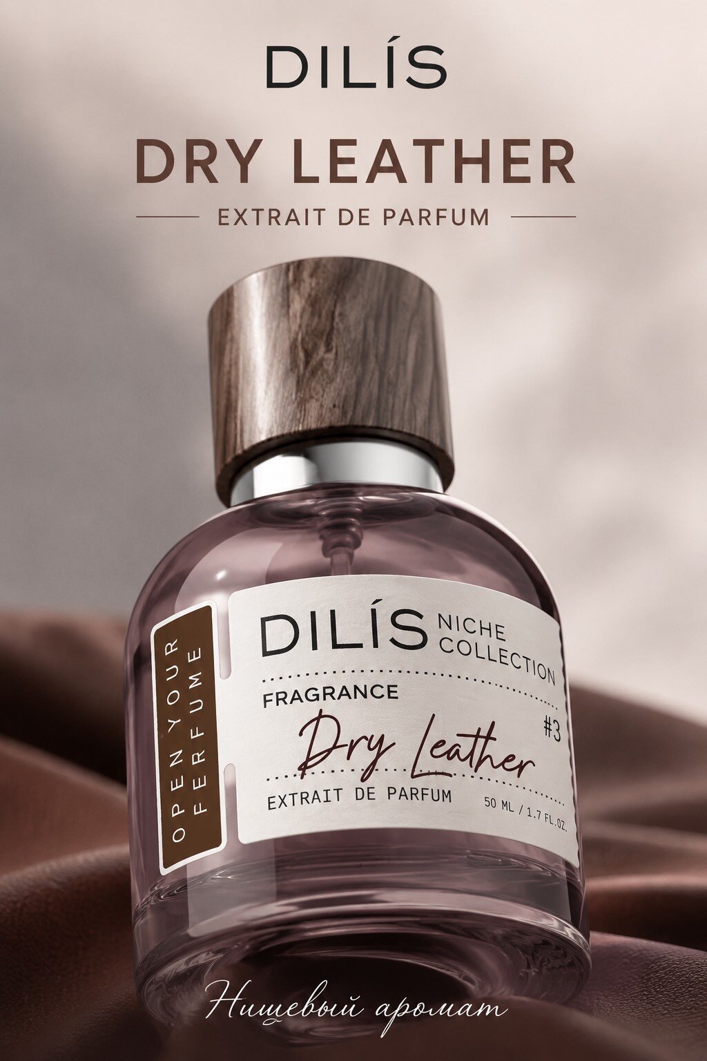 DILIS Niche Collection Духи Экстра мужские Dry Leather # 3 men 50 мл