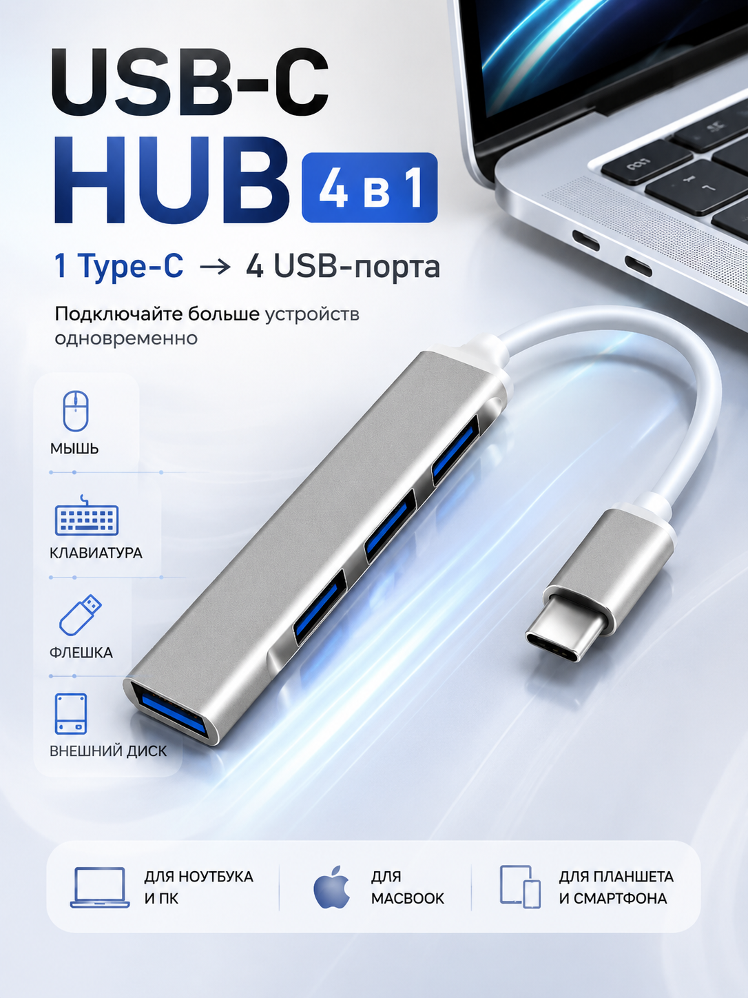 USB Hub концентратор Type C разветвитель на 4 порта