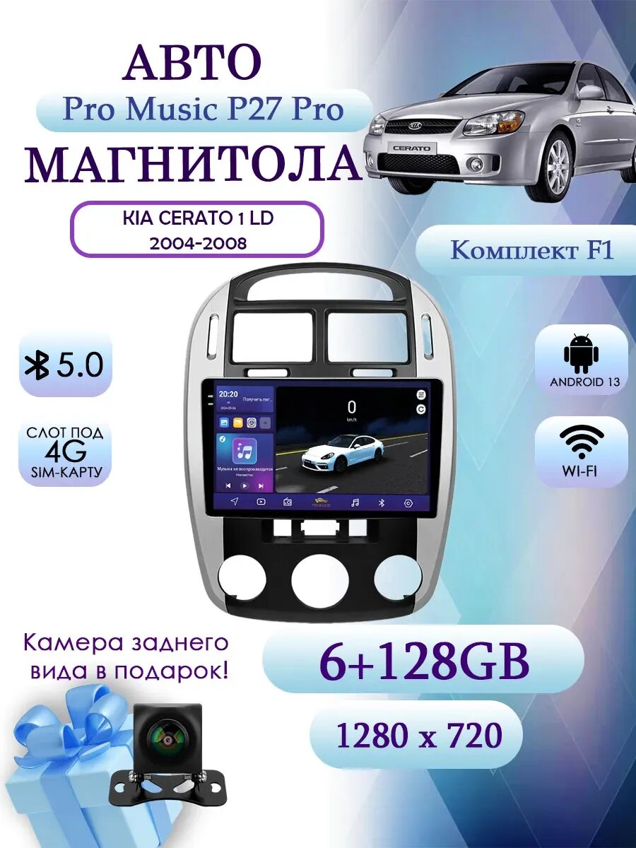 Магнитола для Kia Cerato 1 LD 2004-2008 6+128гб