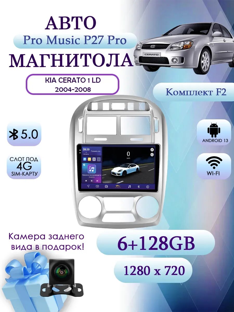 Магнитола для Kia Cerato 1 LD 2004-2008 6+128Gb, Bluetooth, FM/AM, GPS