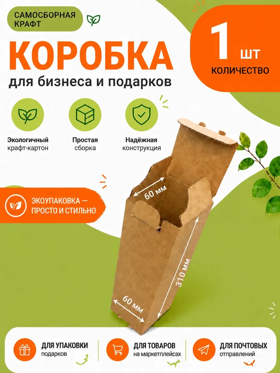 Коробка картонная самосборная с замком 6х6х31см, 1шт