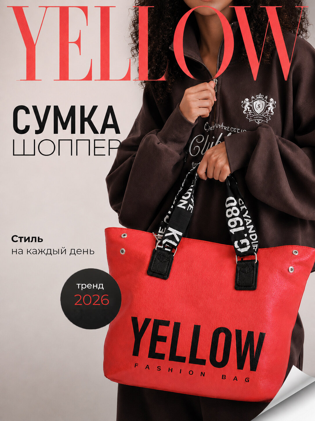 Сумка шоппер
