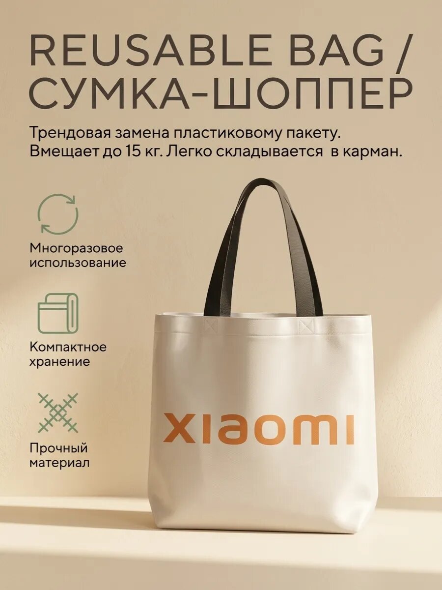 Сумка шоппер