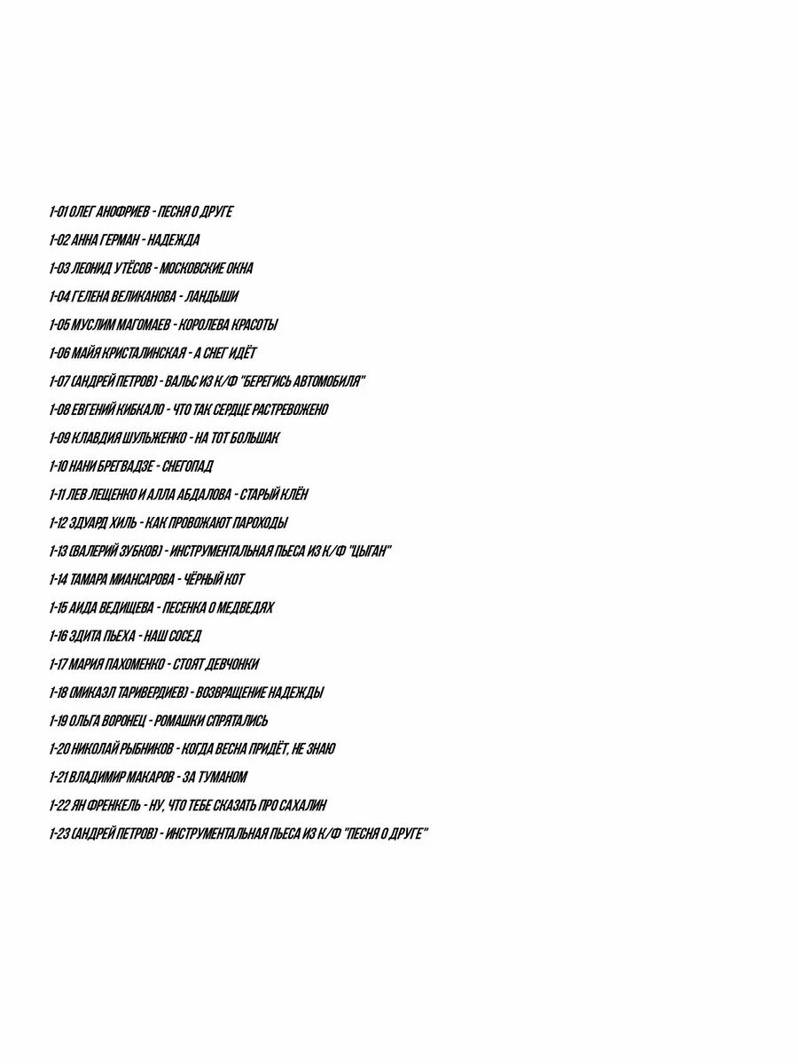 Ретро - Romantic Collection (MP3-USB) — фото 1