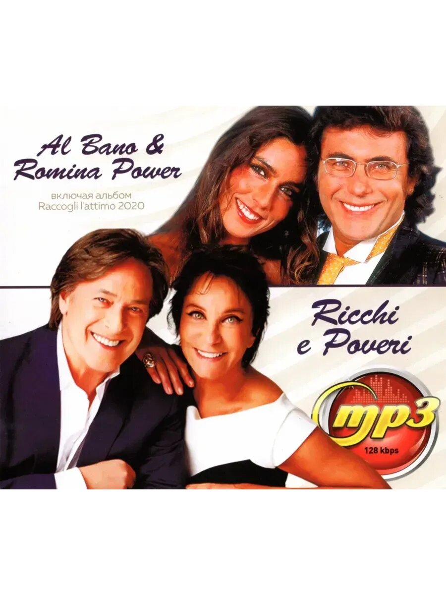 Al Bano & Romina Power, Ricchi e Poveri (MP3 Флешка)