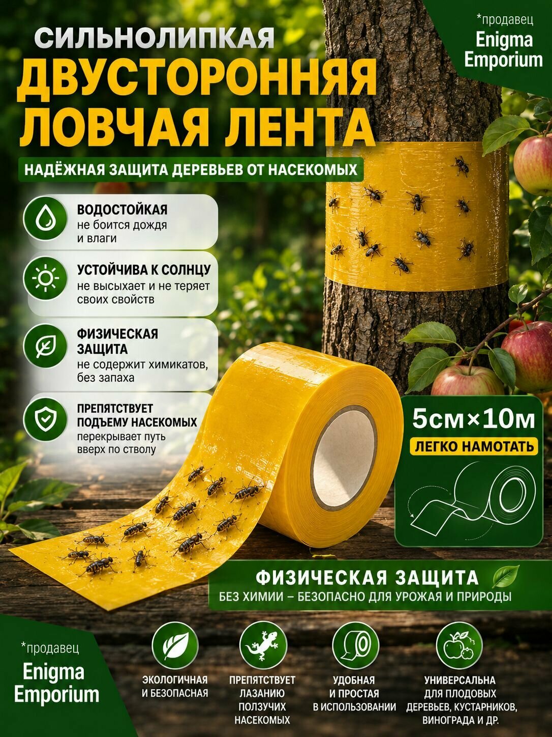 Ловчий пояс для деревьев от муравьев, липкая ловушка для садовых вредителей для плодовых деревьев защита от вредителей