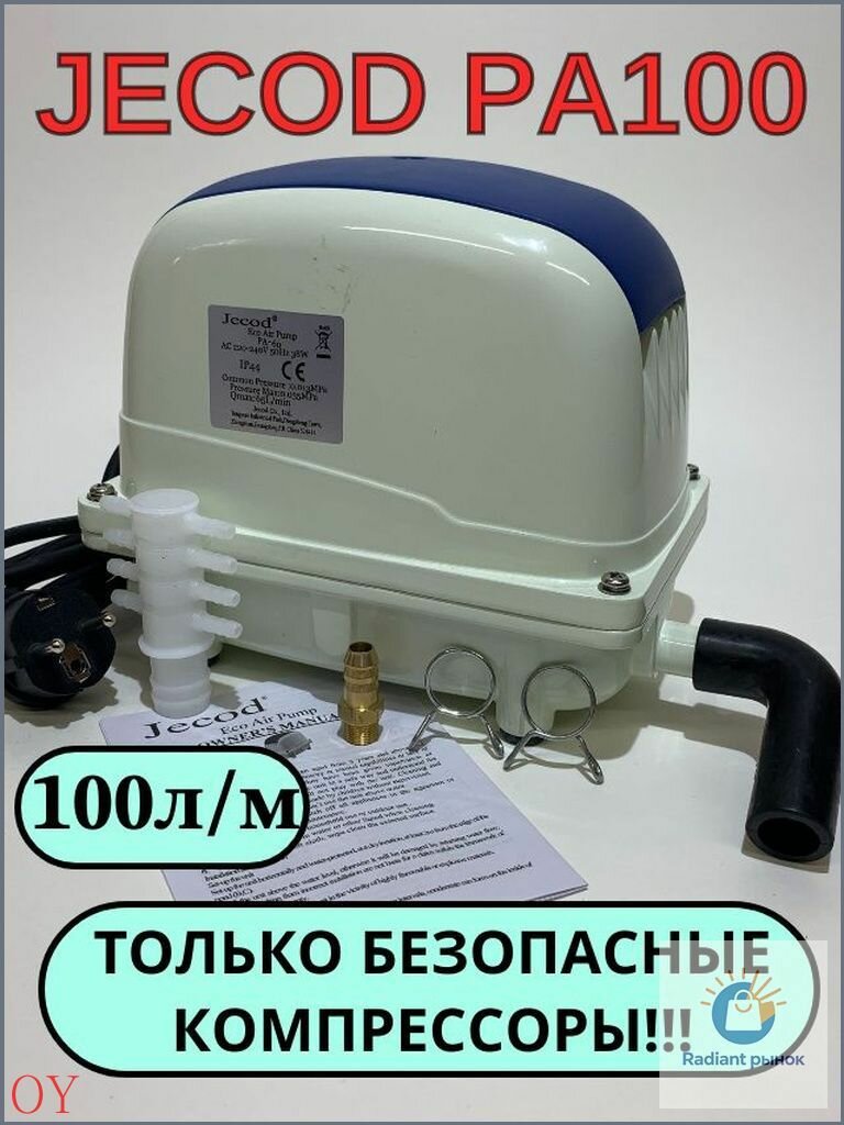 JECOD PA-100 Компрессор для септика и пруда, аэратор воздушный