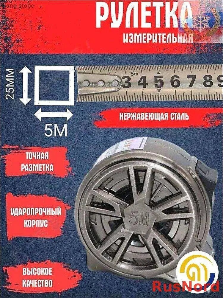Измерительная рулетка Строительная 5м x 25мм