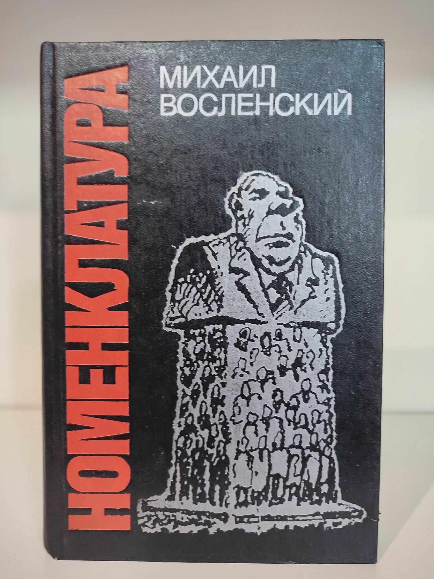 Номенклатура