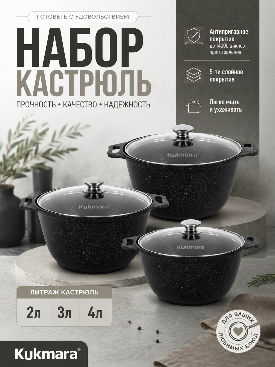 Набор кастрюль Kukmara 2л,3л,4л со стеклянной крышкой, Тёмный мрамор, кмт234а