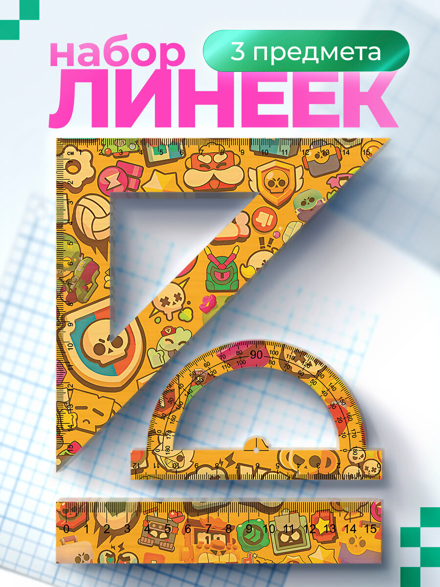 Набор линеек - 3 шт ZEKEKS Бравл Старс, экологичный