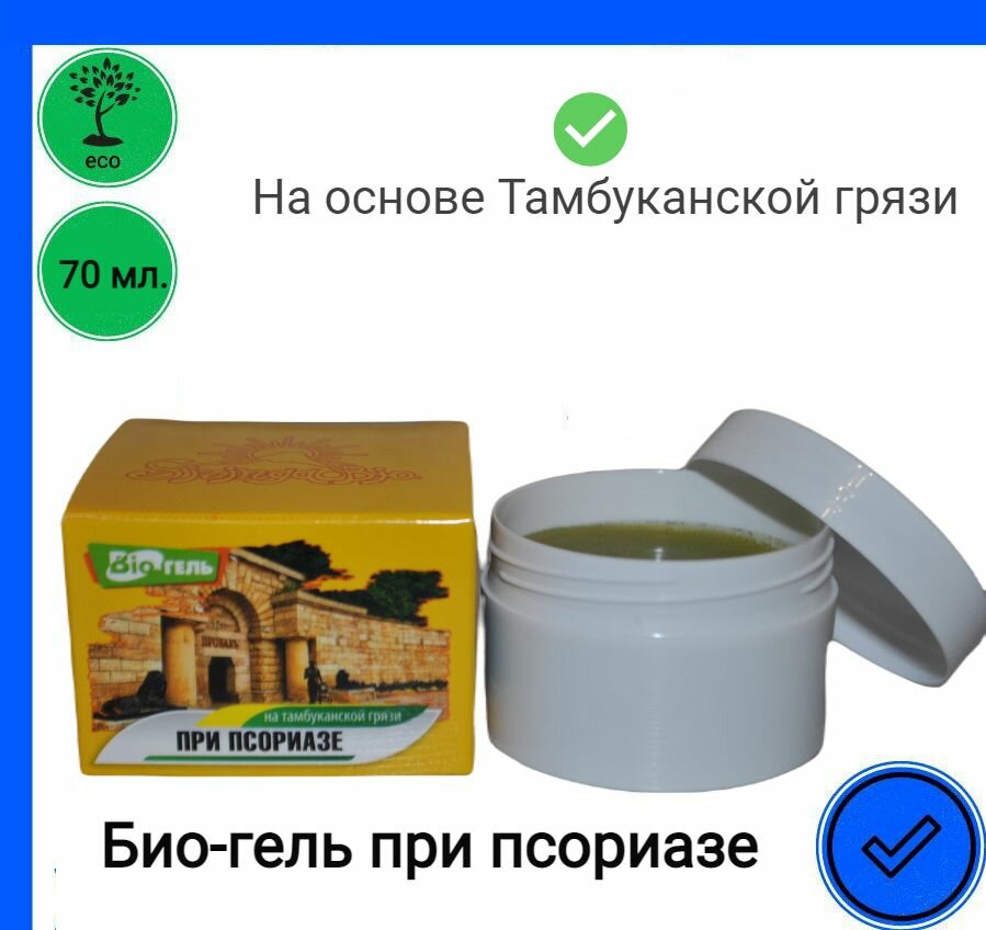 Югла Био-гель при псориазе, 70 мл. на основе Тамбуканской грязи