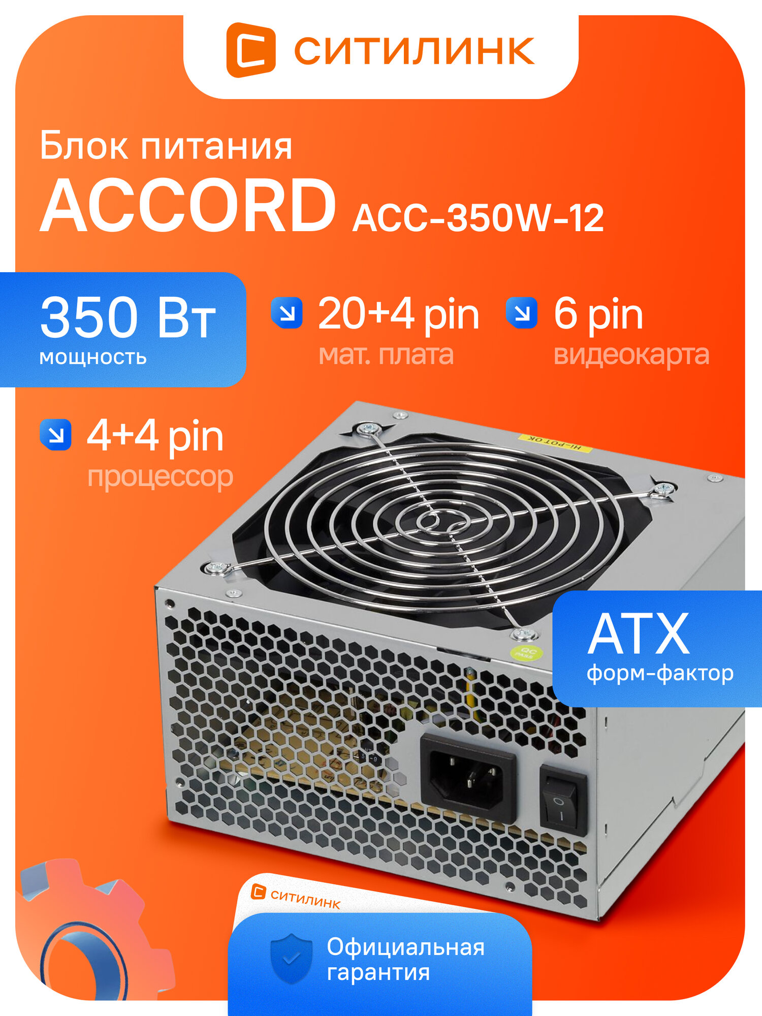 Блок питания ACCORD ACC-350W-12 350Вт ATX 120мм OEM черный [acc-350-12]