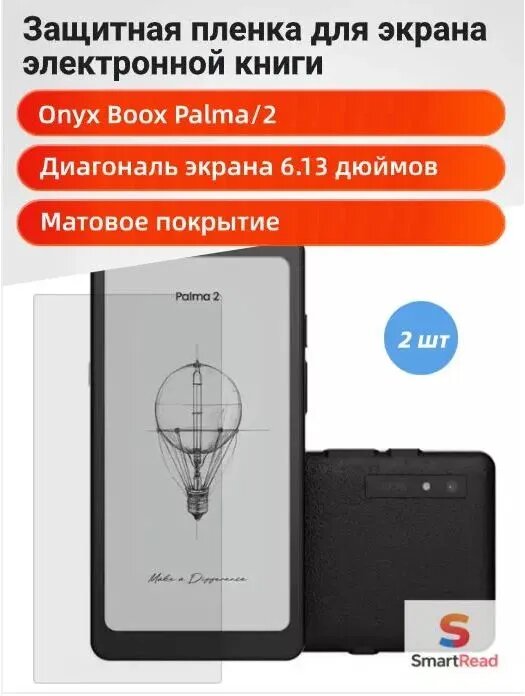 Защитная пленка для экрана Onyx BOOX Palma/Palma2