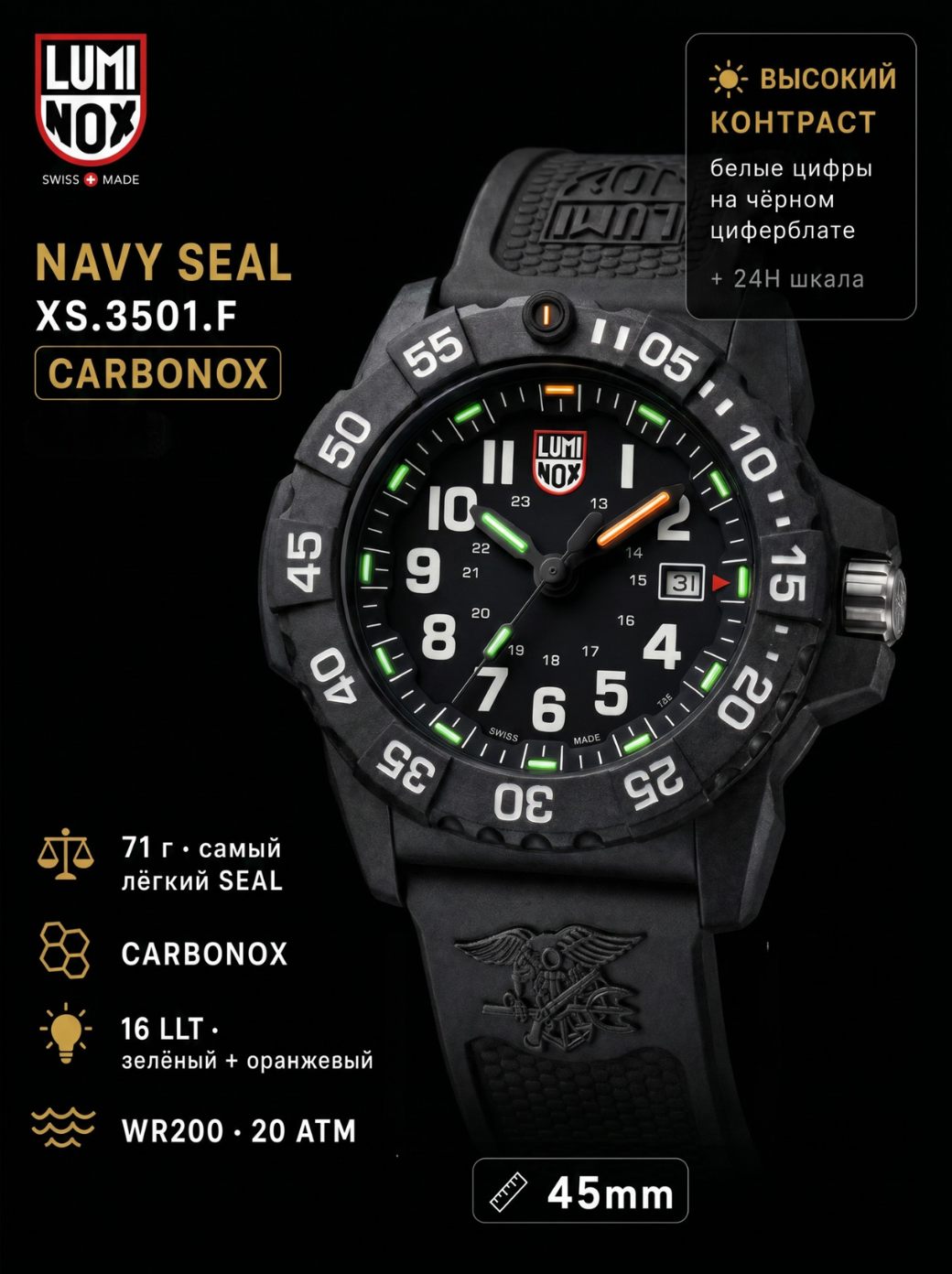 Наручные часы Luminox NAVY SEAL, XS.3501. F, Швейцарский кварц, Ультралегкий, потоотталкивающий,45mm, WR200