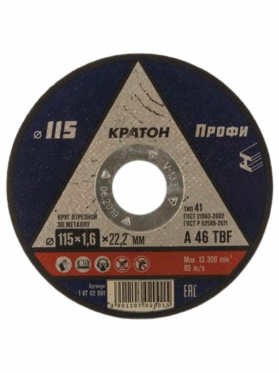 Круг отрезной по металлу 115х1.6х22.2 мм (10 шт.)