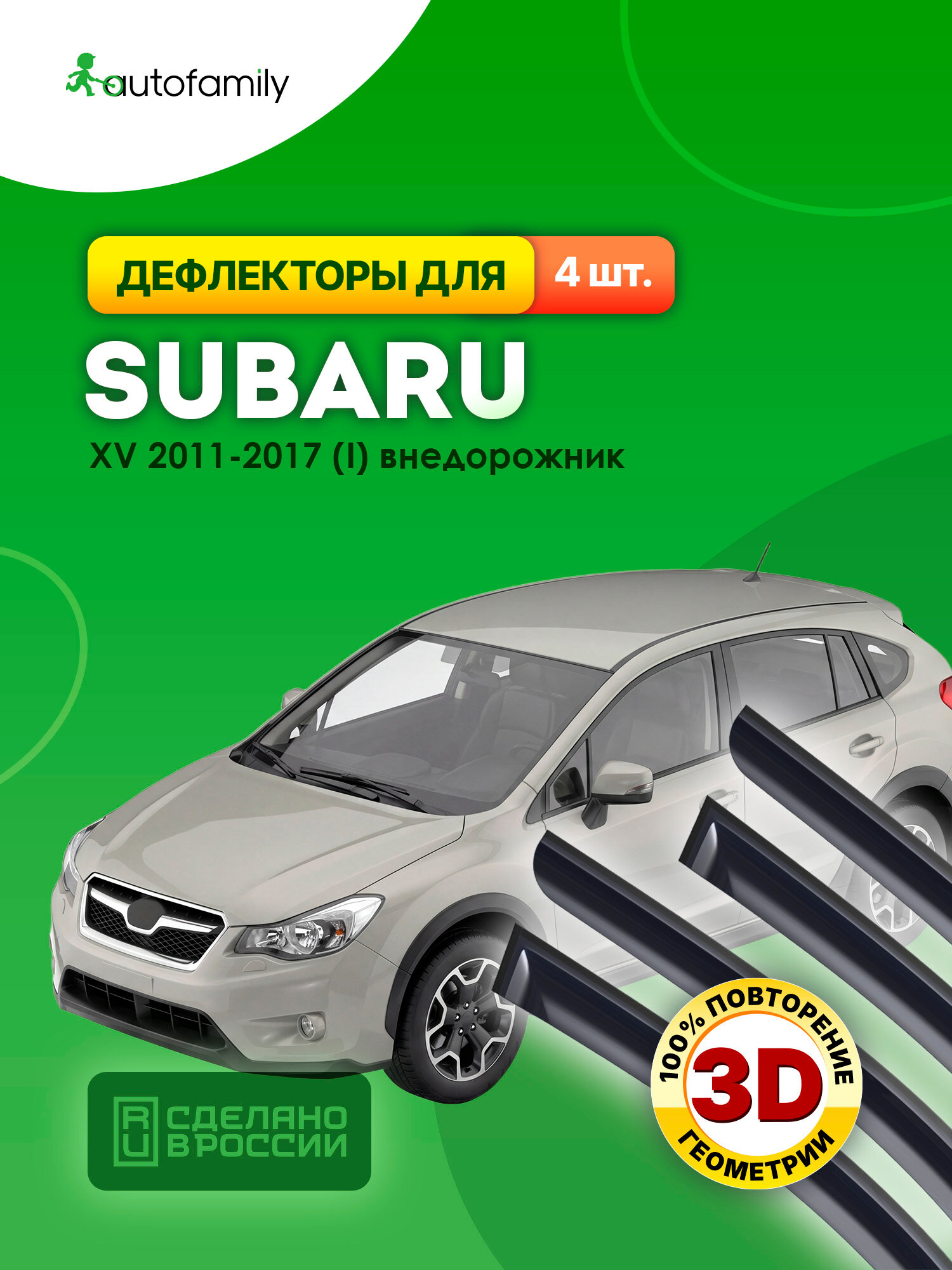 Дефлекторы окон для SUBARU XV 2011-2017 (I) внедорожник 5 дв. REIN 4 шт. / Субару Хв