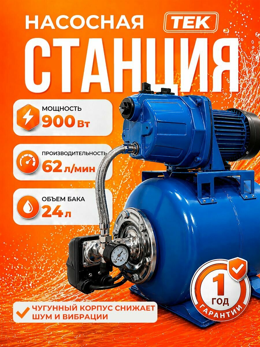 Насосная Станция для Воды Чугунная, Тихая, Автоматическая ASV 3720С TEK