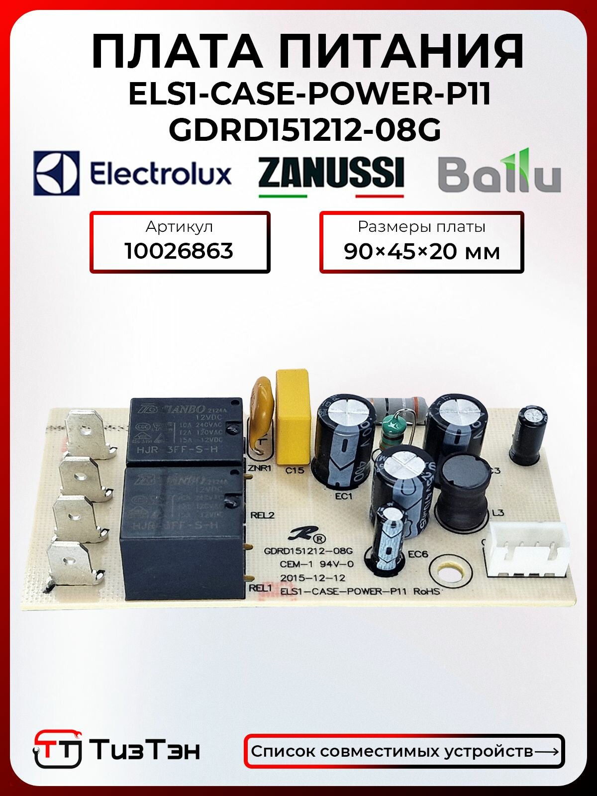 Плата питания ELS1-CASE-POWER-P11, GDRD151212-08G, для водонагревателей Electrolux, Zanussi, Ballu