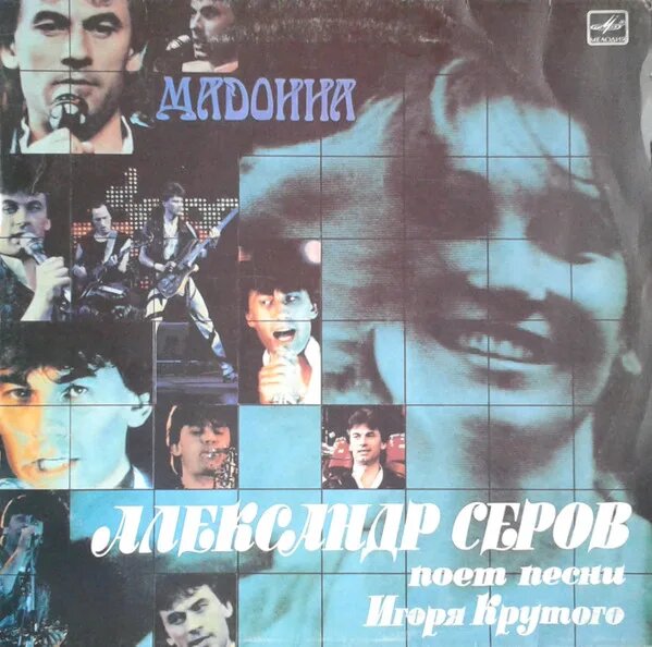Александр Серов - Мадонна VG