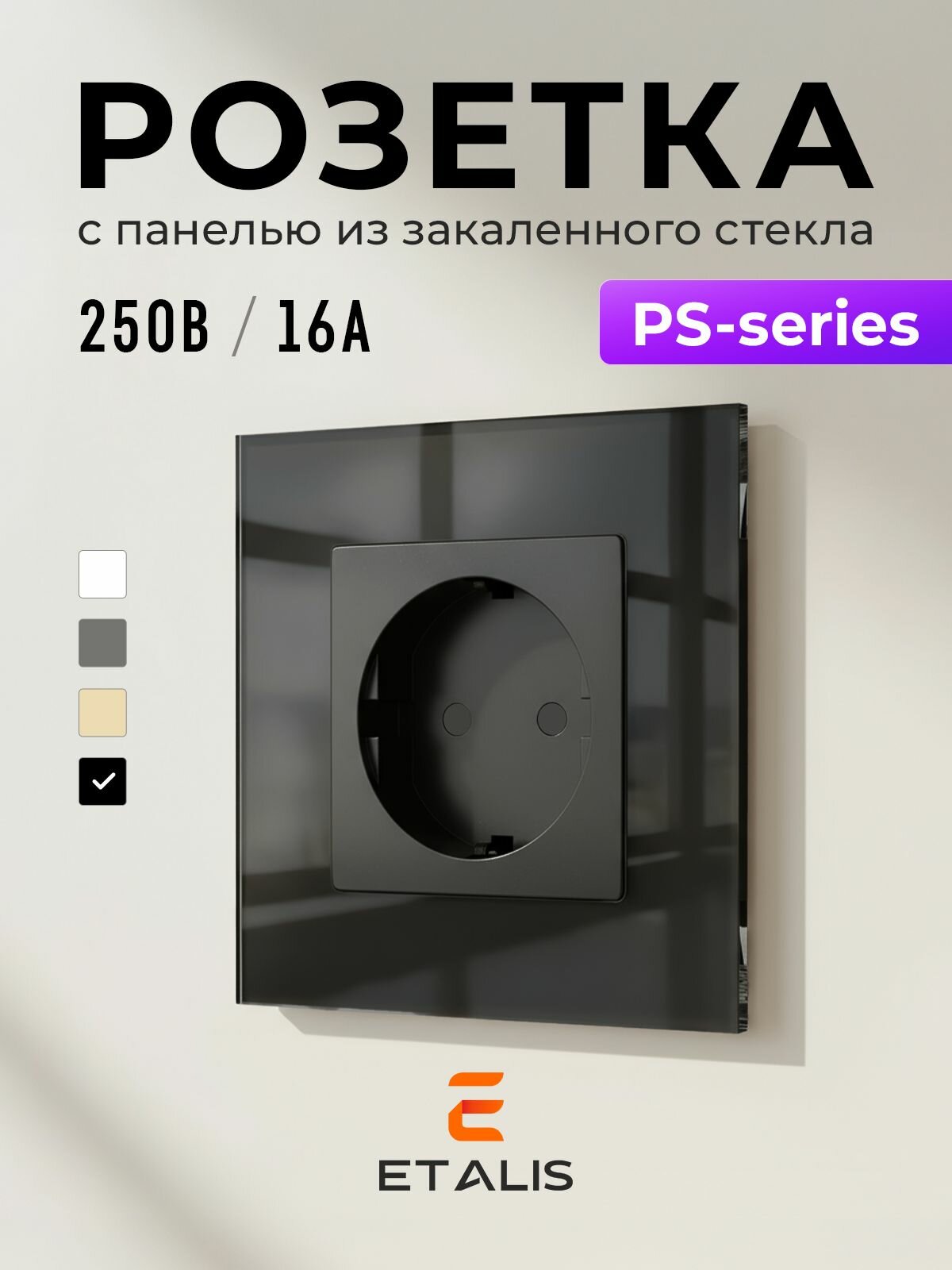 Розетка стеклянная с заземлением одинарная Etalis, 16А, 3,5 кВт, черная