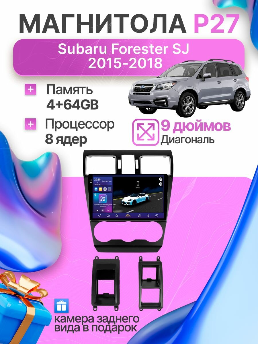 Штатная автомагнитола ProMusic P27 PRO 4+64GB Subaru Forester SJ Субару Форестер Магнитола Android 10 2din Головное устройство Мультимедиа